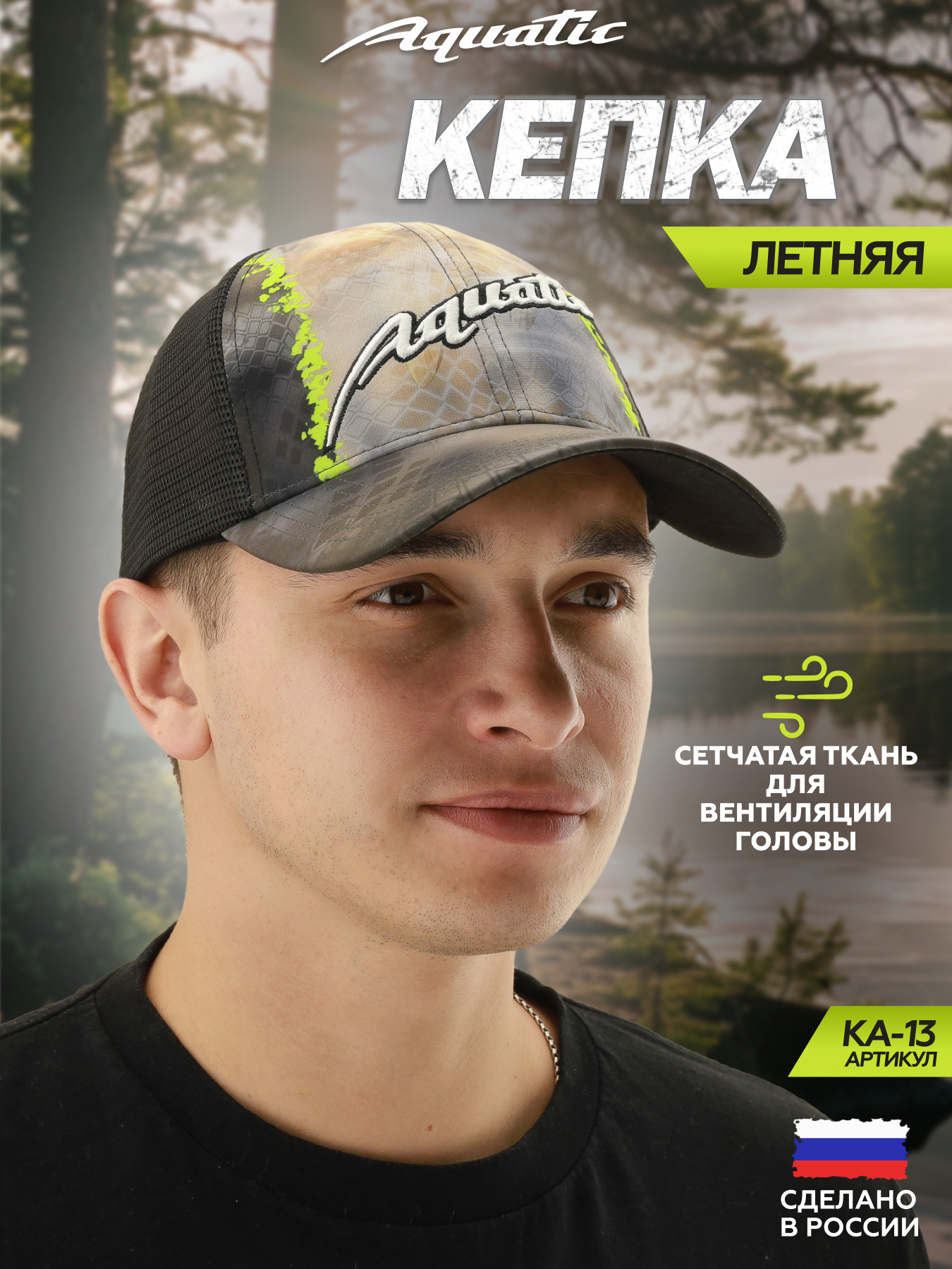 Кепка Aquatic CARP CAMO BRONZE, мужская, летняя, регулировка размера, черная сетка