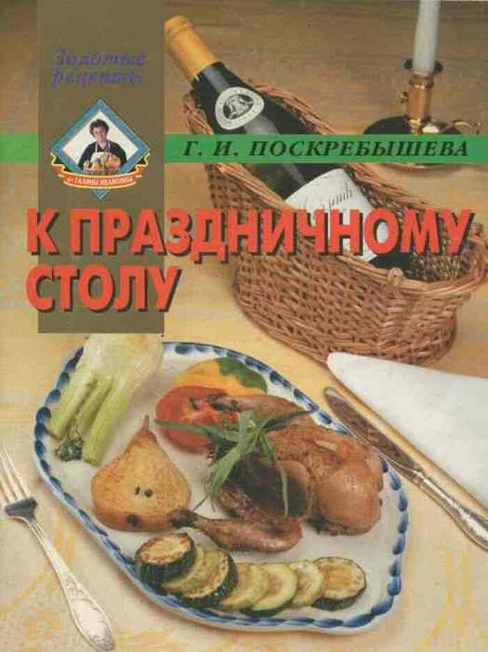 К праздничному столу