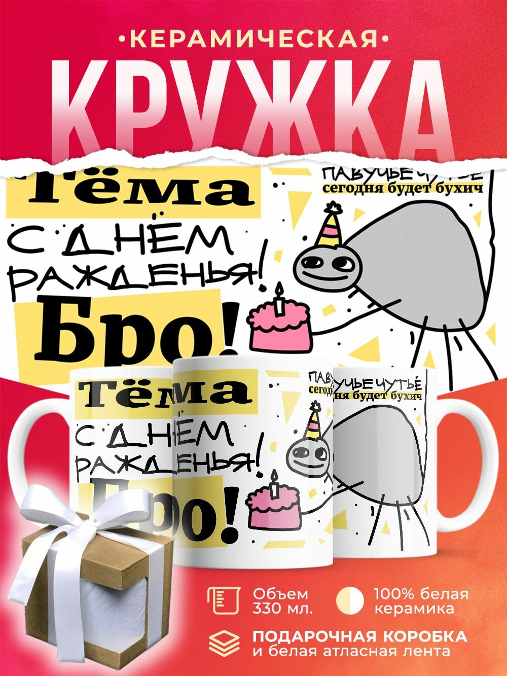 Кружка Артём, с днюхой бро, будет бухич / 330 мл