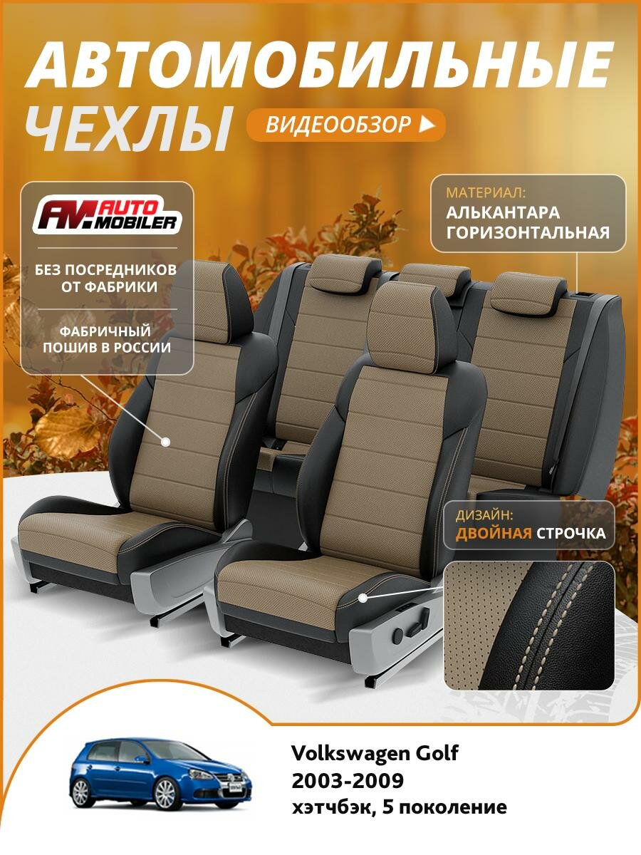 Чехлы на Фольксваген Джетта 5
