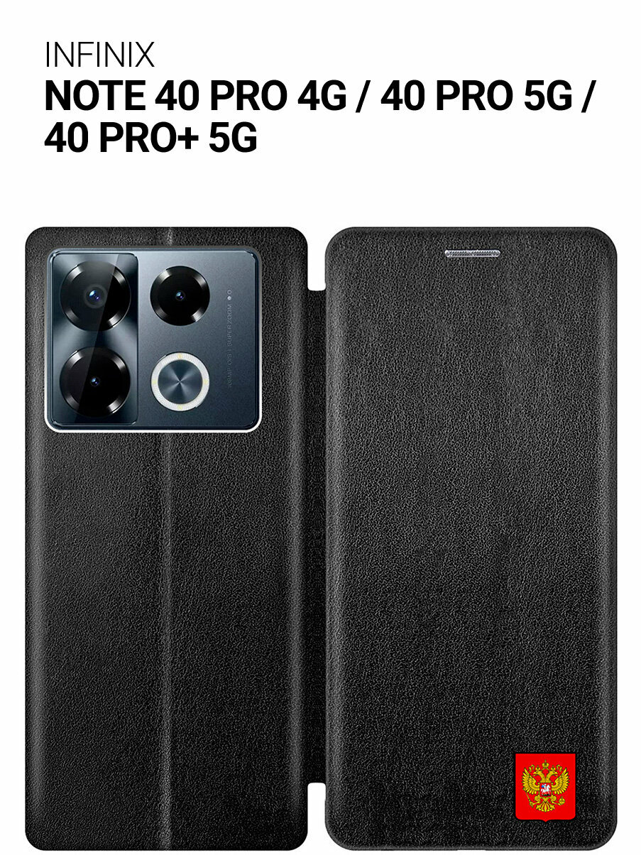 Чехол-книжка на Infinix Note 40 Pro / 40 Pro 5g / 40 Pro+ 5g с принтом "Герб России" черный