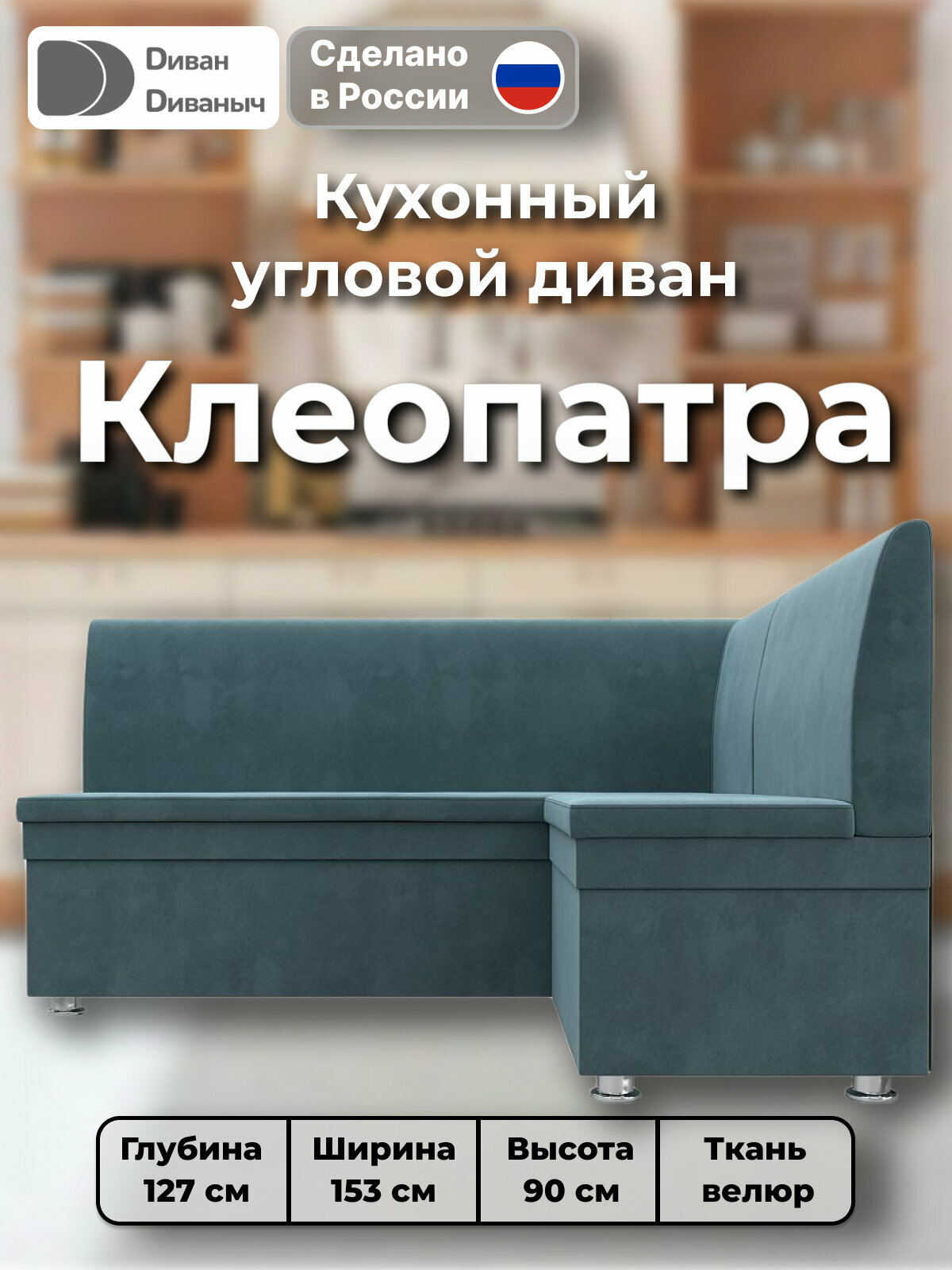 Диван кухонный угловой Клеопатра с двумя ящиками для хранения правый угол, Велюр