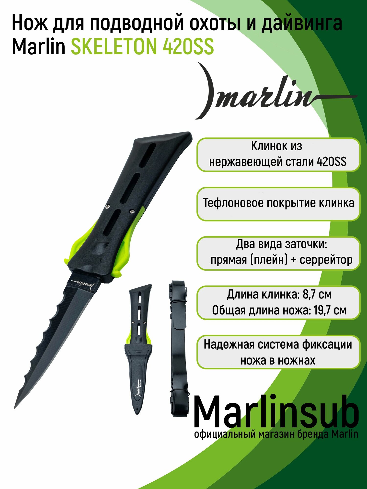 Нож для подводной охоты и дайвинга Marlin SKELETON нержавеющая сталь 420SS