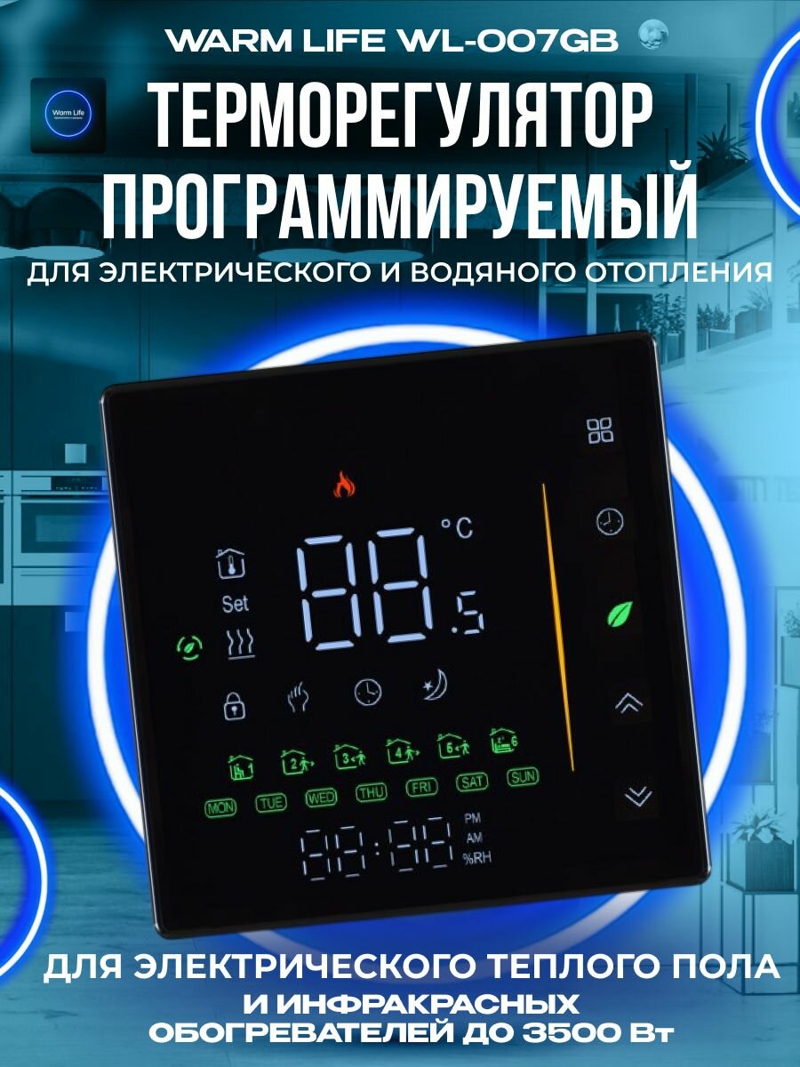 Терморегулятор WARM LIFE WL - 007 GB черный, программируемый для теплого пола и ик обогревателя