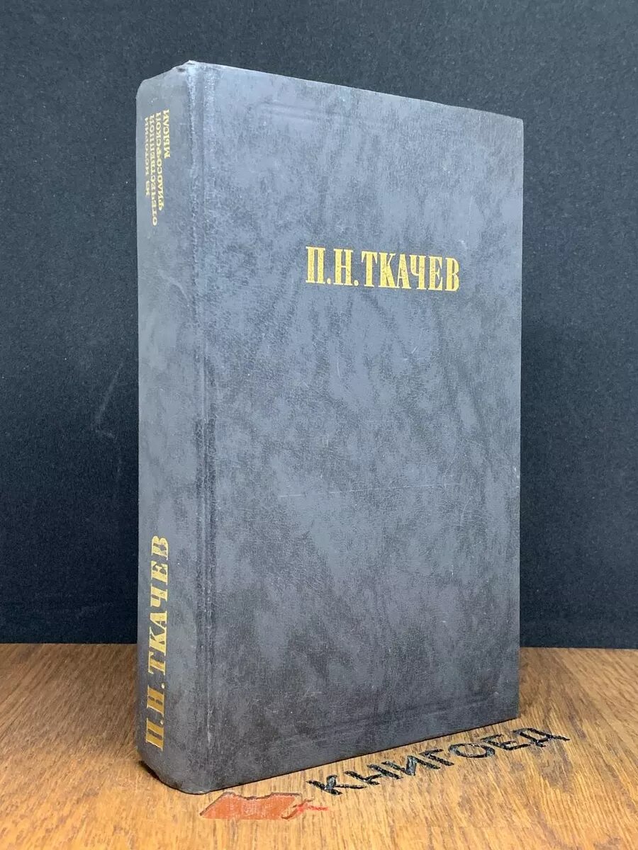 Книга. Кладези мудрости российских философов 1990 (2038973883496)