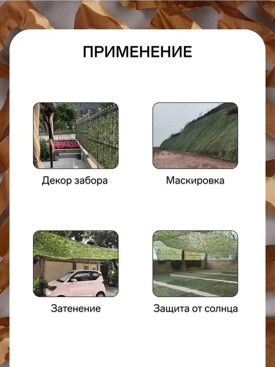Маскировочная сеть для уединения и защиты