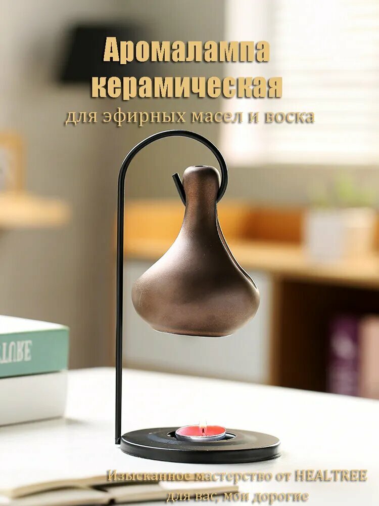 Аромалампа керамическая для эфирных масел и воска