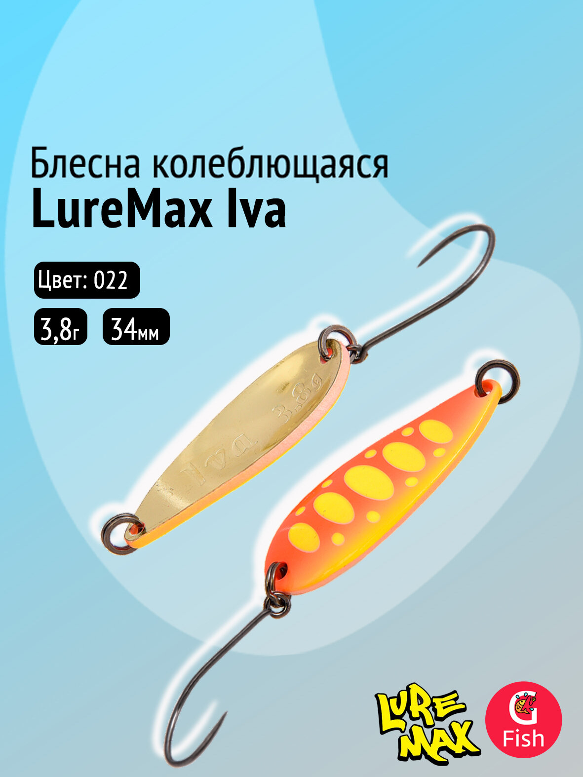 Блесна для рыбалки колеблющаяся LureMax Iva 34мм 3,8гр. 022