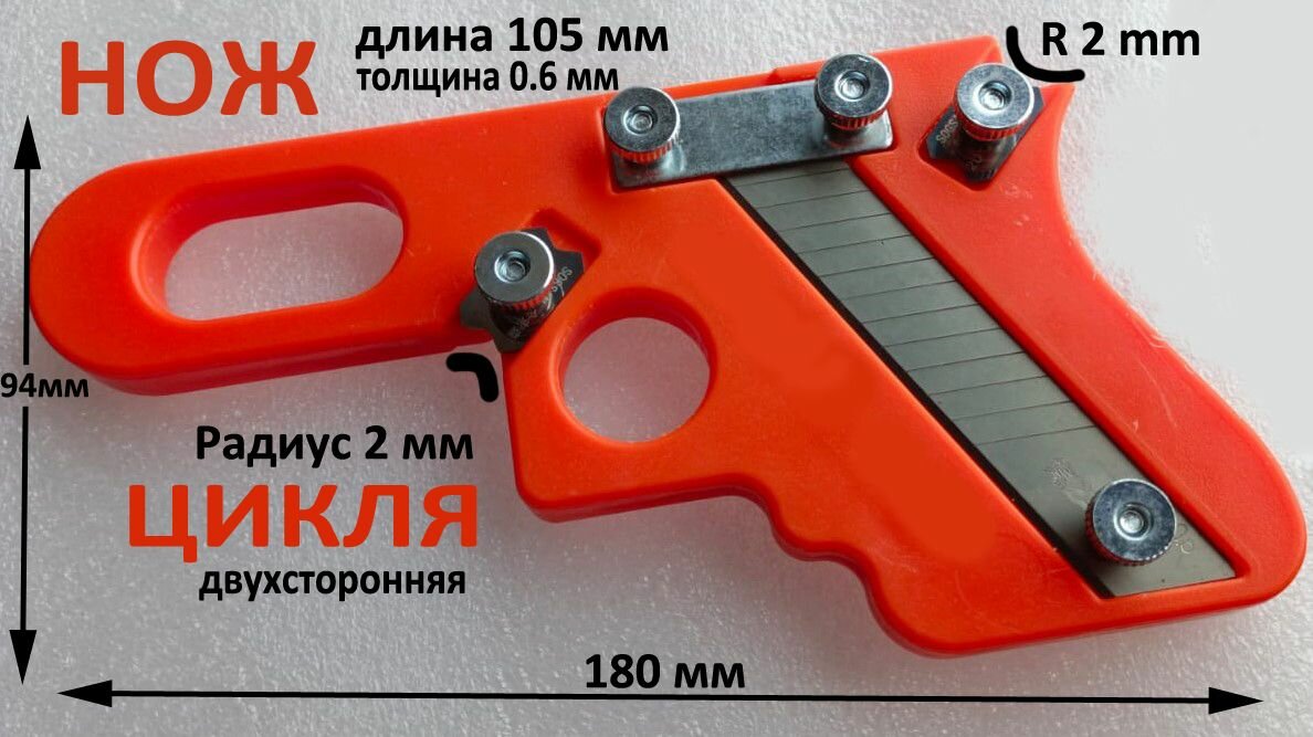 Подрезатель кромки ПВХ до 2мм. с двумя циклями R2 мм.