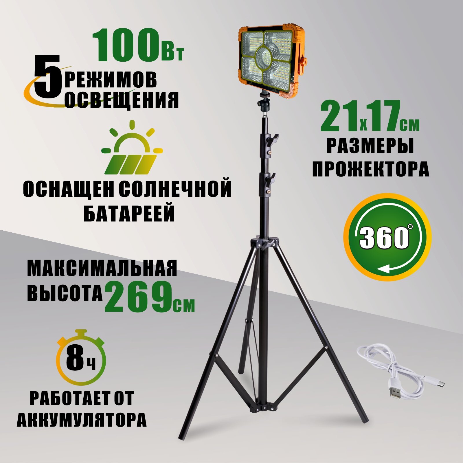 Прожектор светодиодный аккумуляторный T-5 100 Вт, лампа переносная на штативе BHS-SH