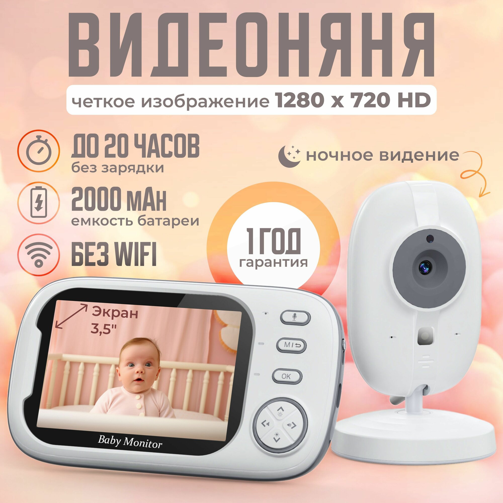 3,5-дюймовая радионяня ABM600 с функцией инфракрасного ночного видения