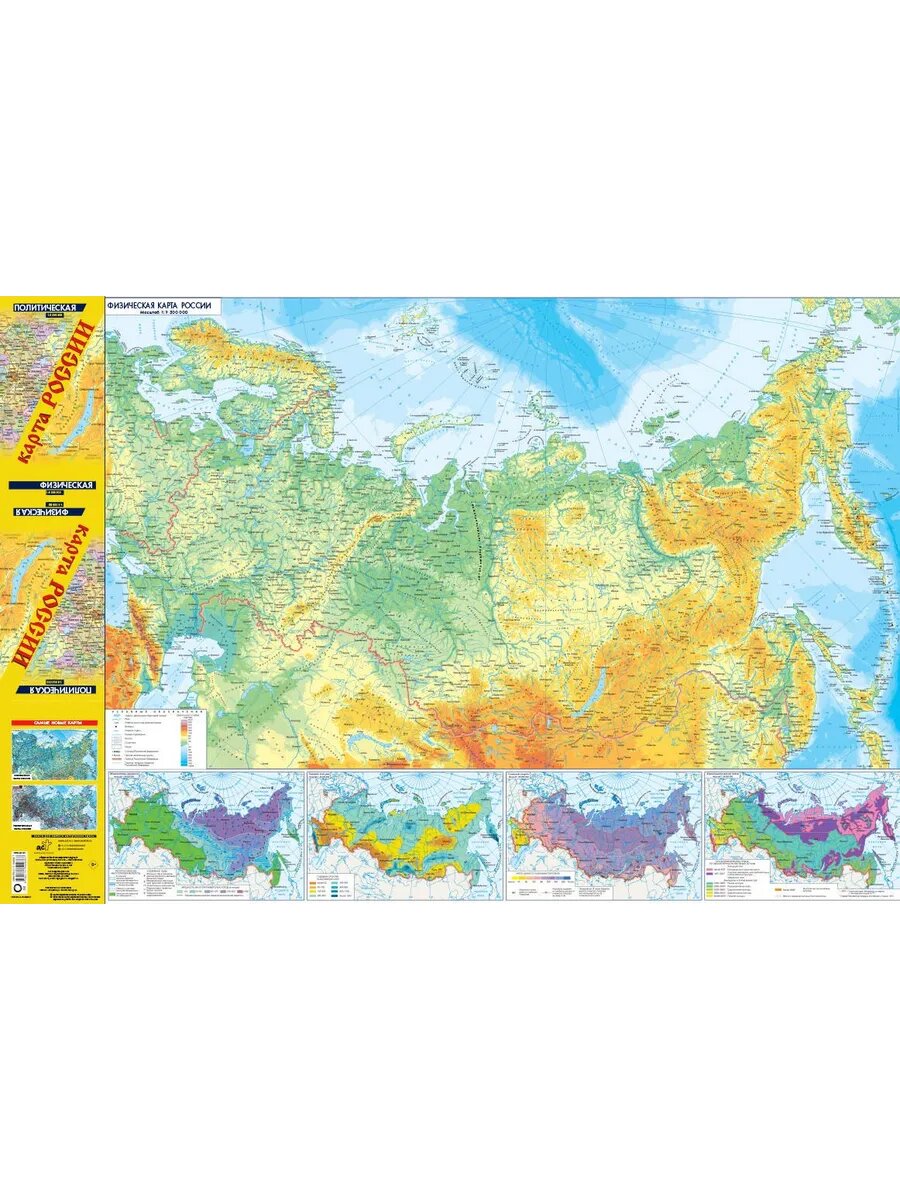 Карта России (в новых границах): Политическая. Масштаб (1:8
