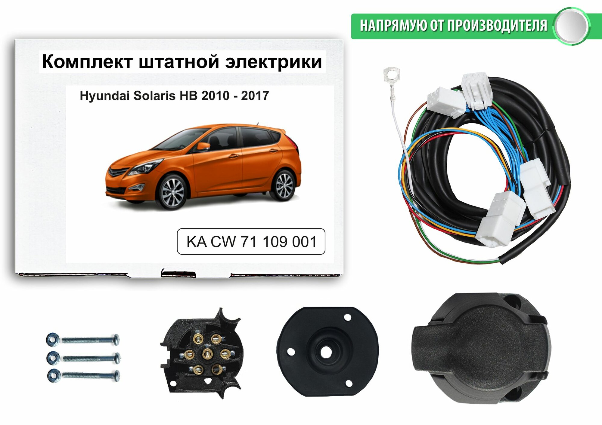Штатная электрика к фаркопу на Hyundai Solaris KA CW 71 109 001 (розетка 7-pin хэтчбек, с 2010 по 2017 г. в.) Концепт Авто