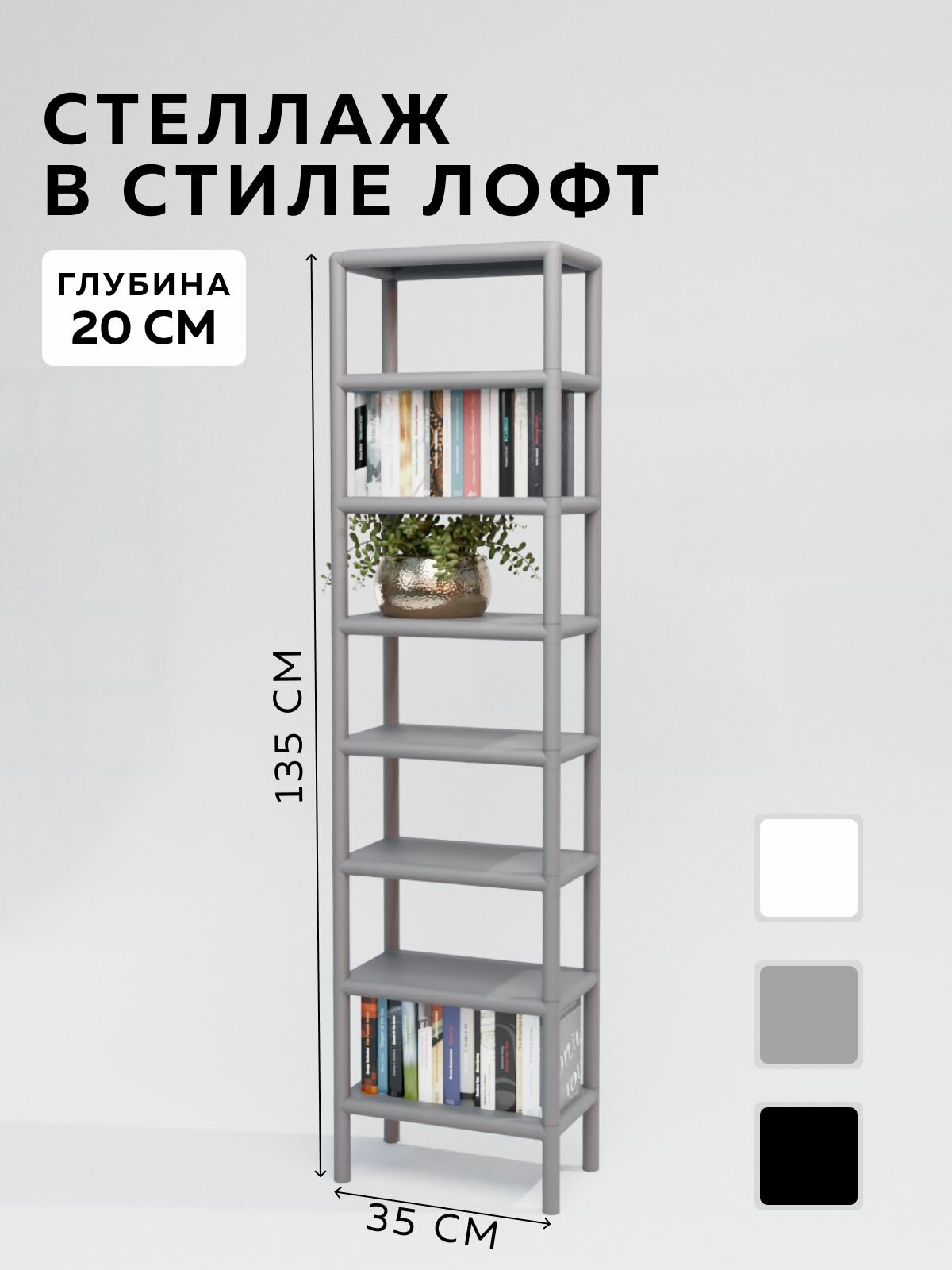 Стеллаж CUBE в стиле лофт металлический, 8 полок, 20х35x135 см, Серый, Delta-Loft