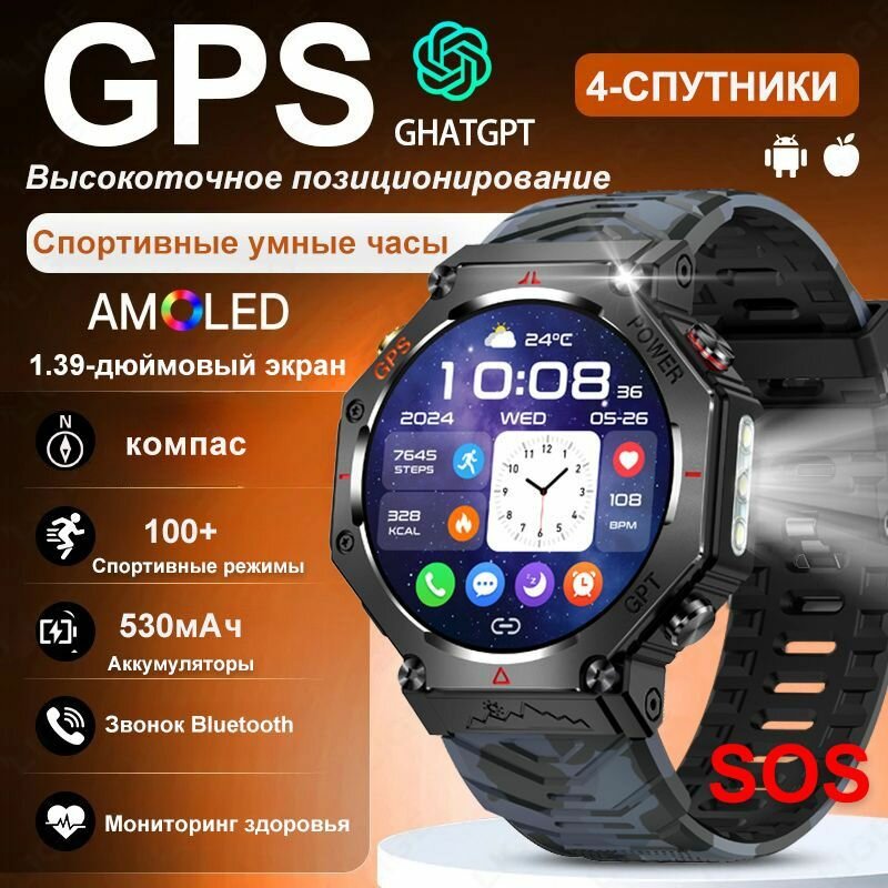 GPS Мужские умные часы с 170+ спортивными режимами, фонариком, Bluetooth звонками и альтиметром - Подчеркивая стиль и функциональность