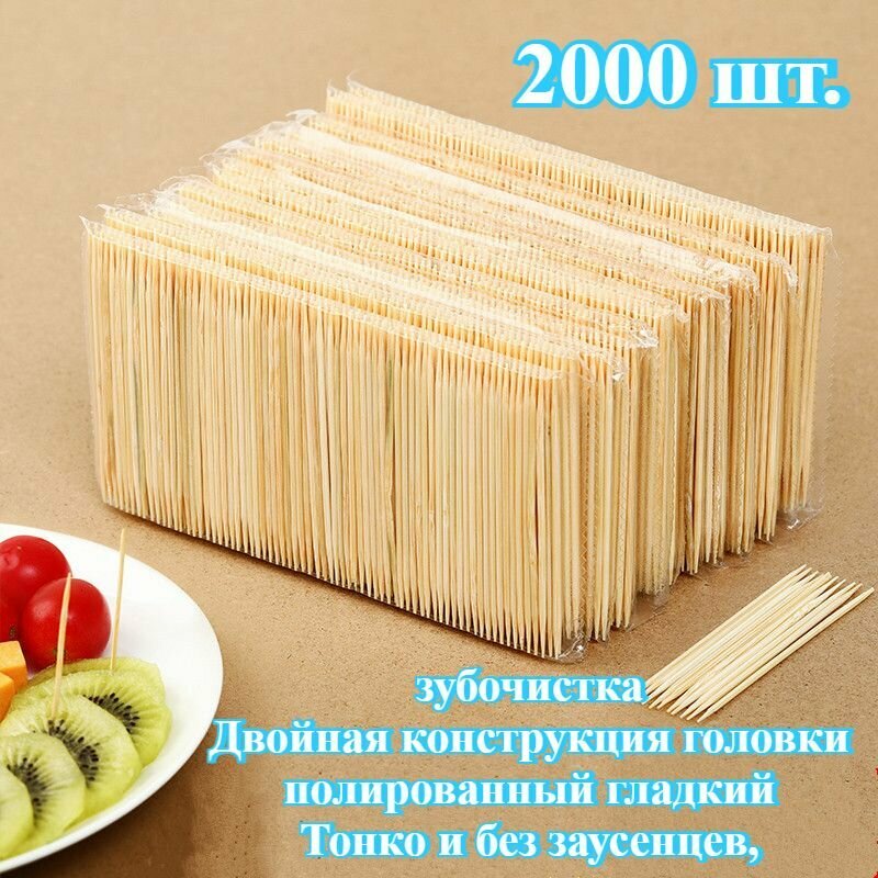 Зубочистки=v=