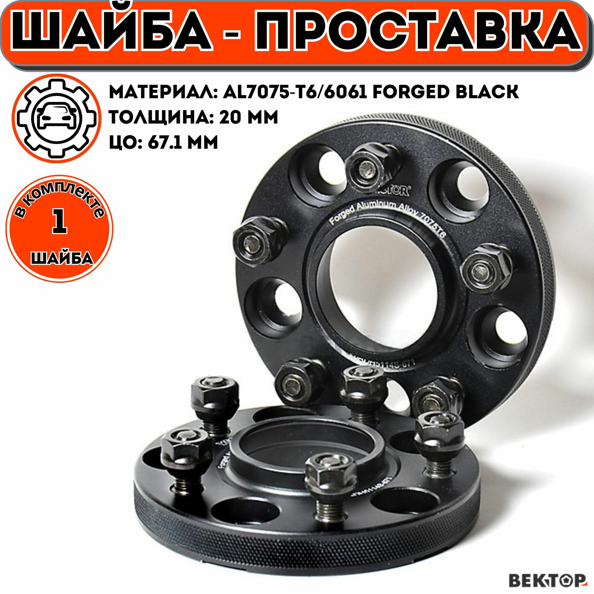 Шайба проставка колесная с направляющей ELIT M12X1,50 "Вектор", 1 шт