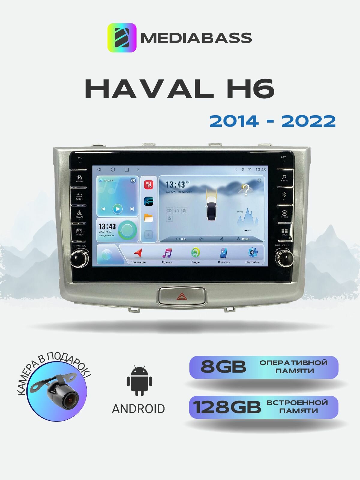 Магнитола для Haval H6 2014-2022. Андроид магнитола, 8/128ГБ. Хавал Н6