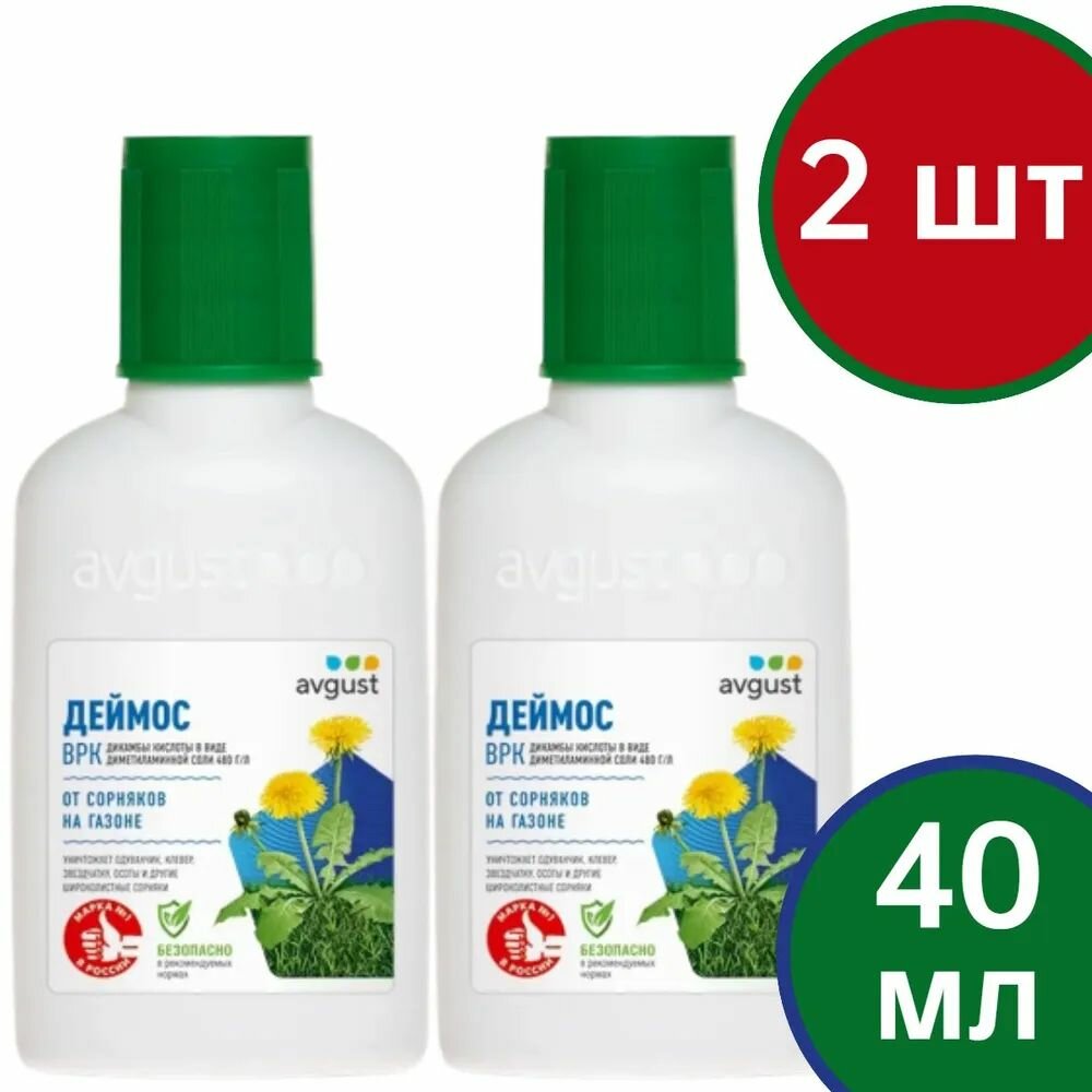 Деймос 40 мл гербицид от злостных широколистных сорняков на газоне, 2 шт