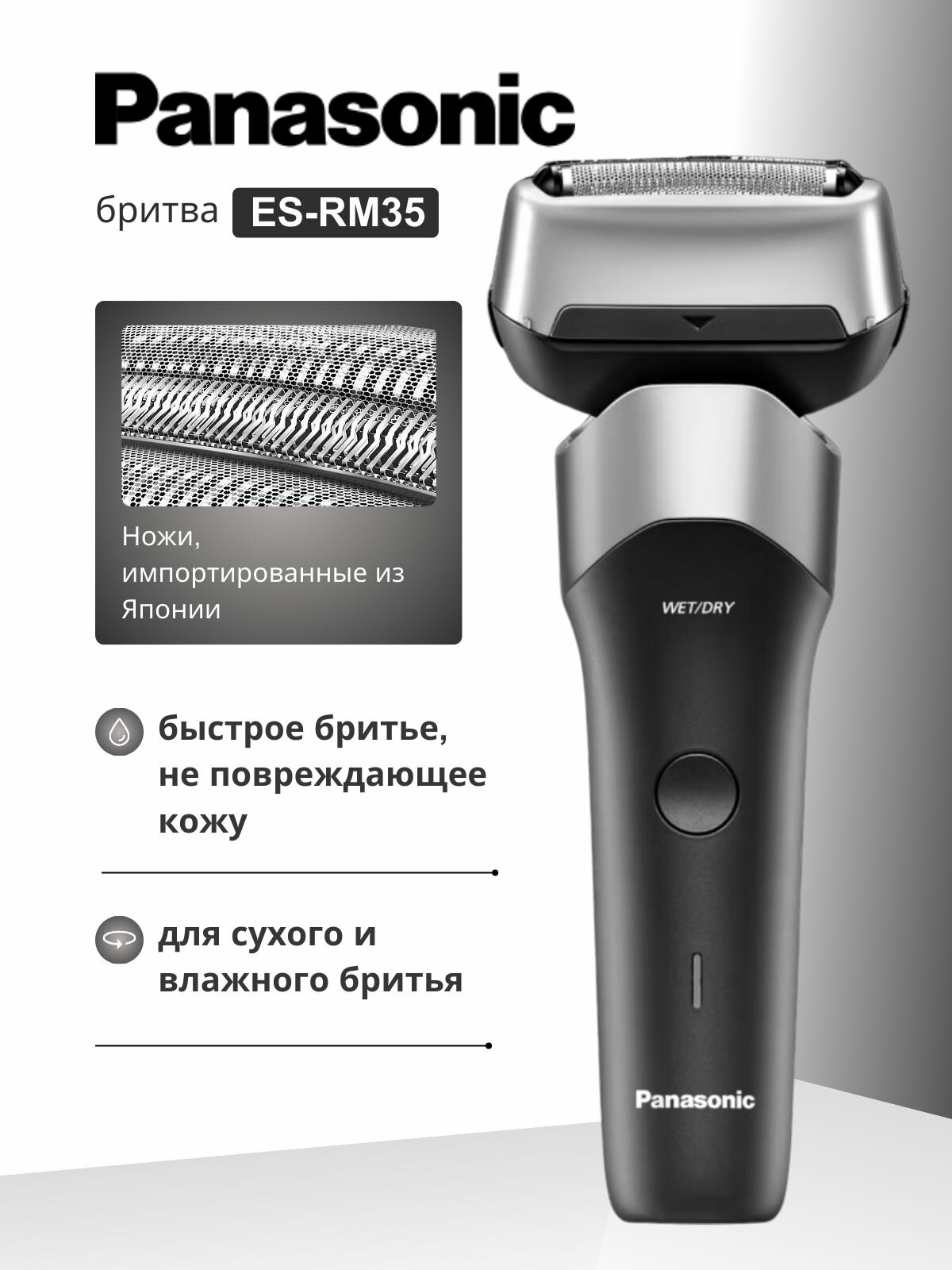 Электробритва