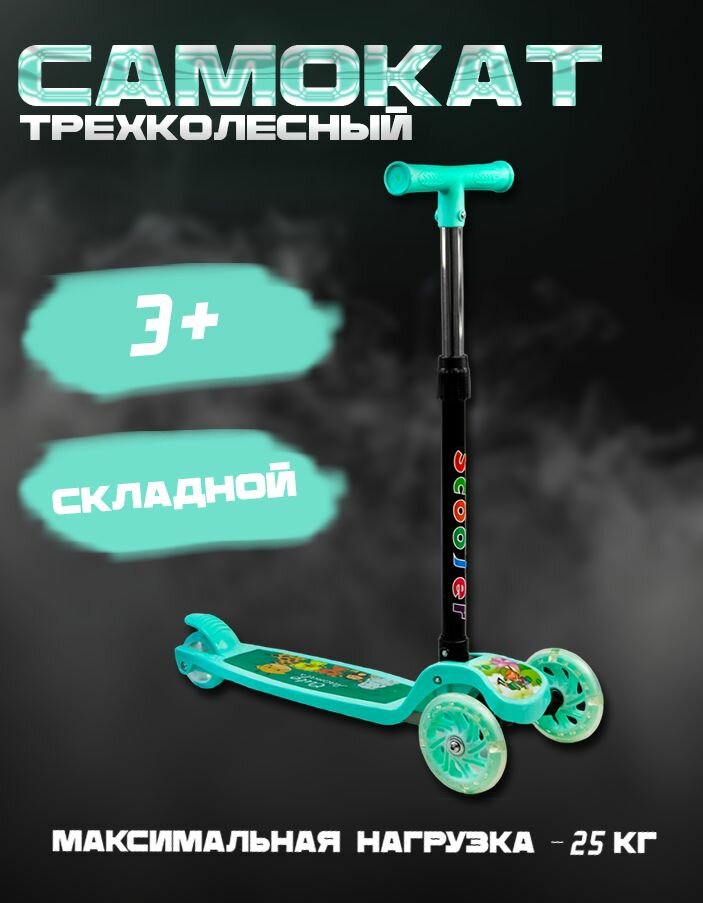 Самокат трехколесный детский