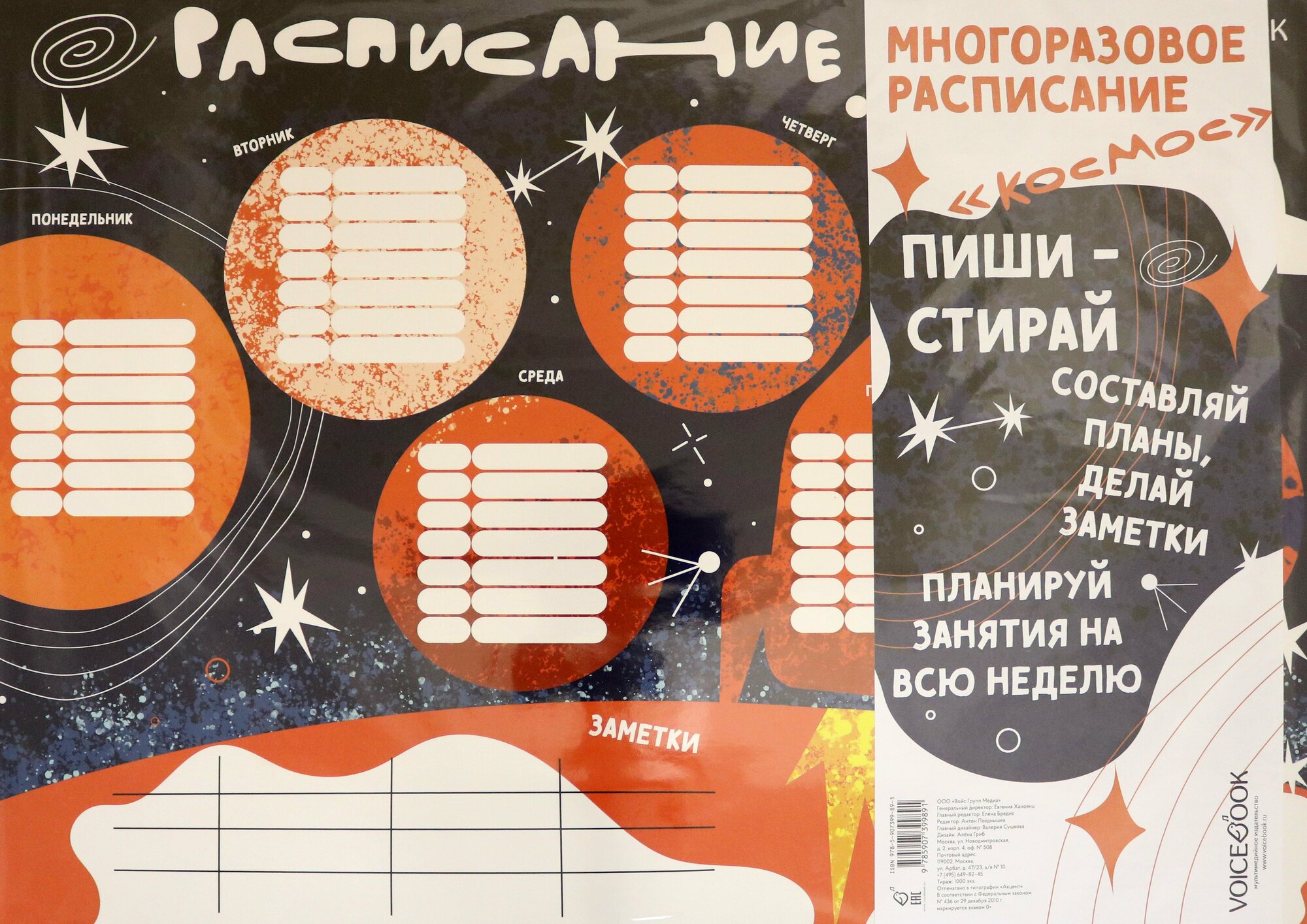 Многоразовое расписание Космос
