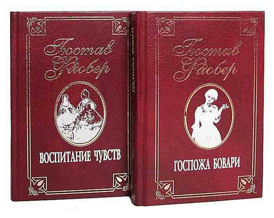 Гюстав Флобер. Собрание сочинений в 2 томах (комплект)