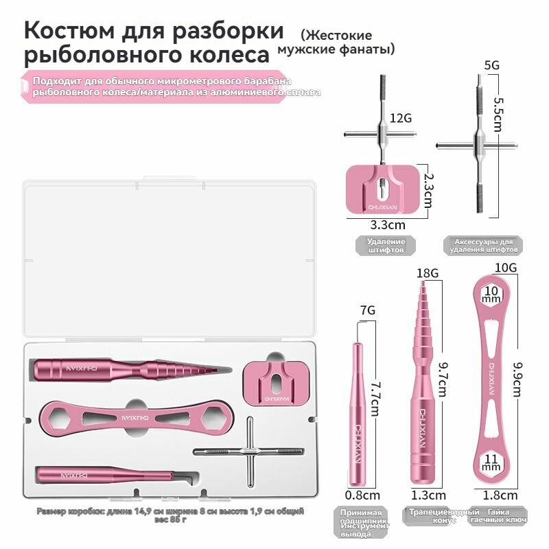 Костюм для разборки рыболовного колеса, 5 шт, алюминиевый, для микрометрового барабана
