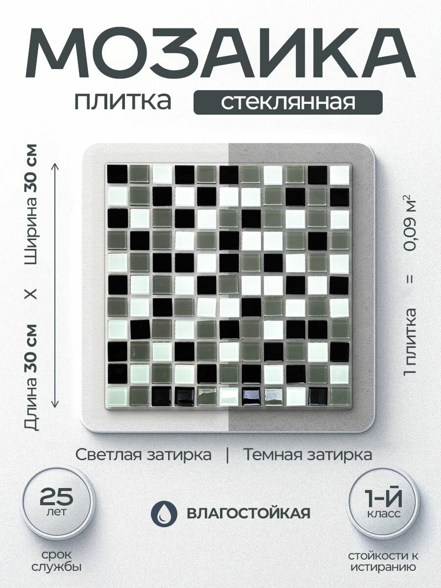 Плитка мозаика для ванной комнаты MIRO (серия Barium №83), моющаяся высокопрочная, размер плитки 30х30см, упаковка 1 штука на сетке, 0,09 м2