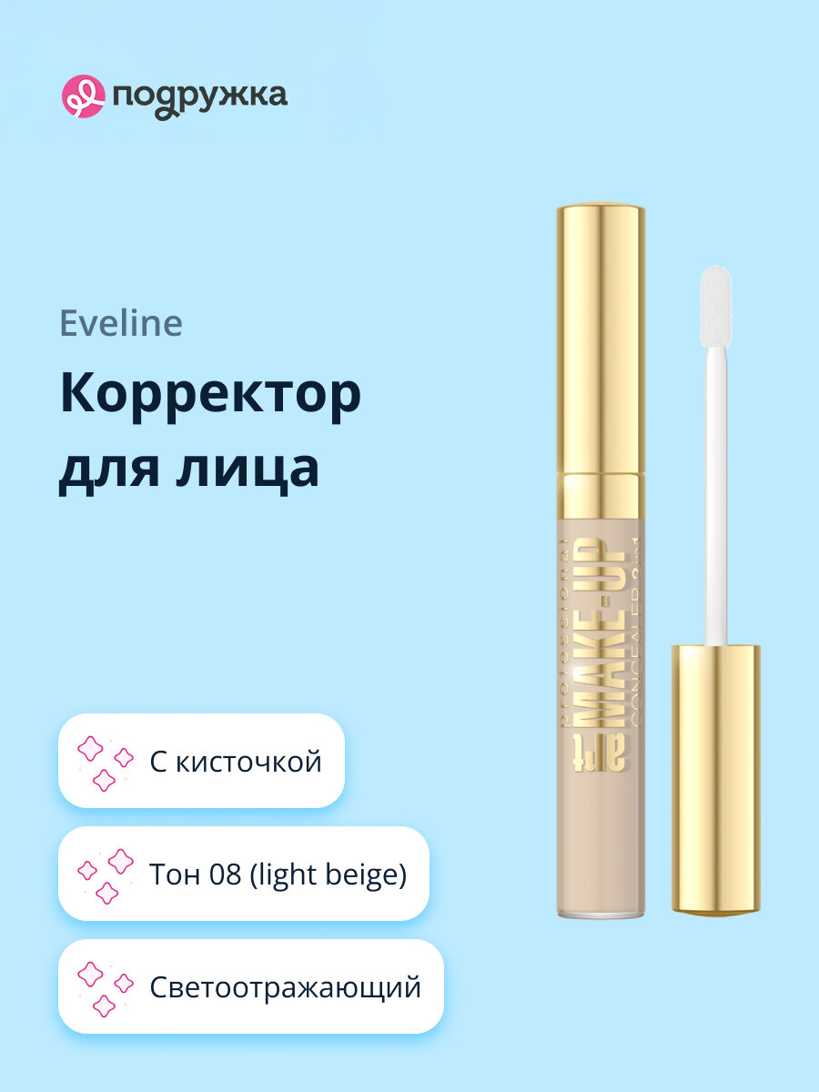 Корректор для лица EVELINE ART PROFESSIONAL MAKE-UP тон 08 (light beige) 2 в 1 светоотражающий с кисточкой