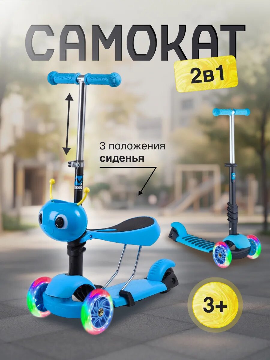 Самокат детский трехколесный 2 в 1 трансформер Saddle