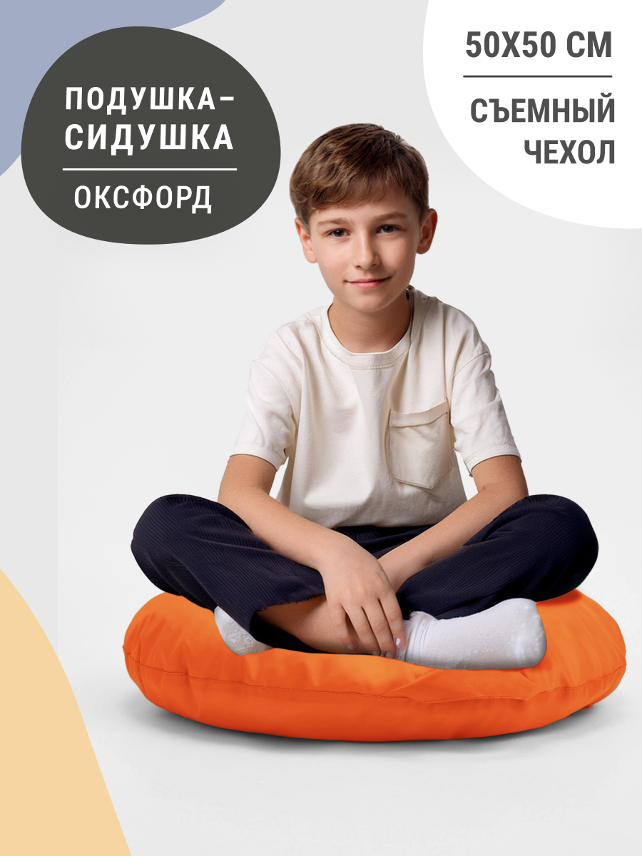 Пуфик мешок MyPuff, кресло подушка, водоотталкивающая ткань оксфорд, апельсин