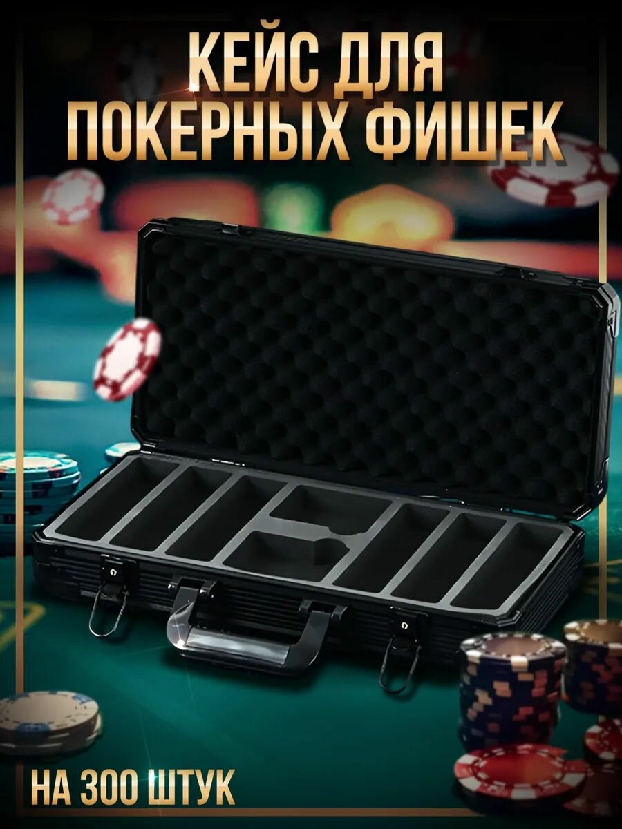 Металлический кейс для покерных фишек Poker Chip Case на 200 штук пустой