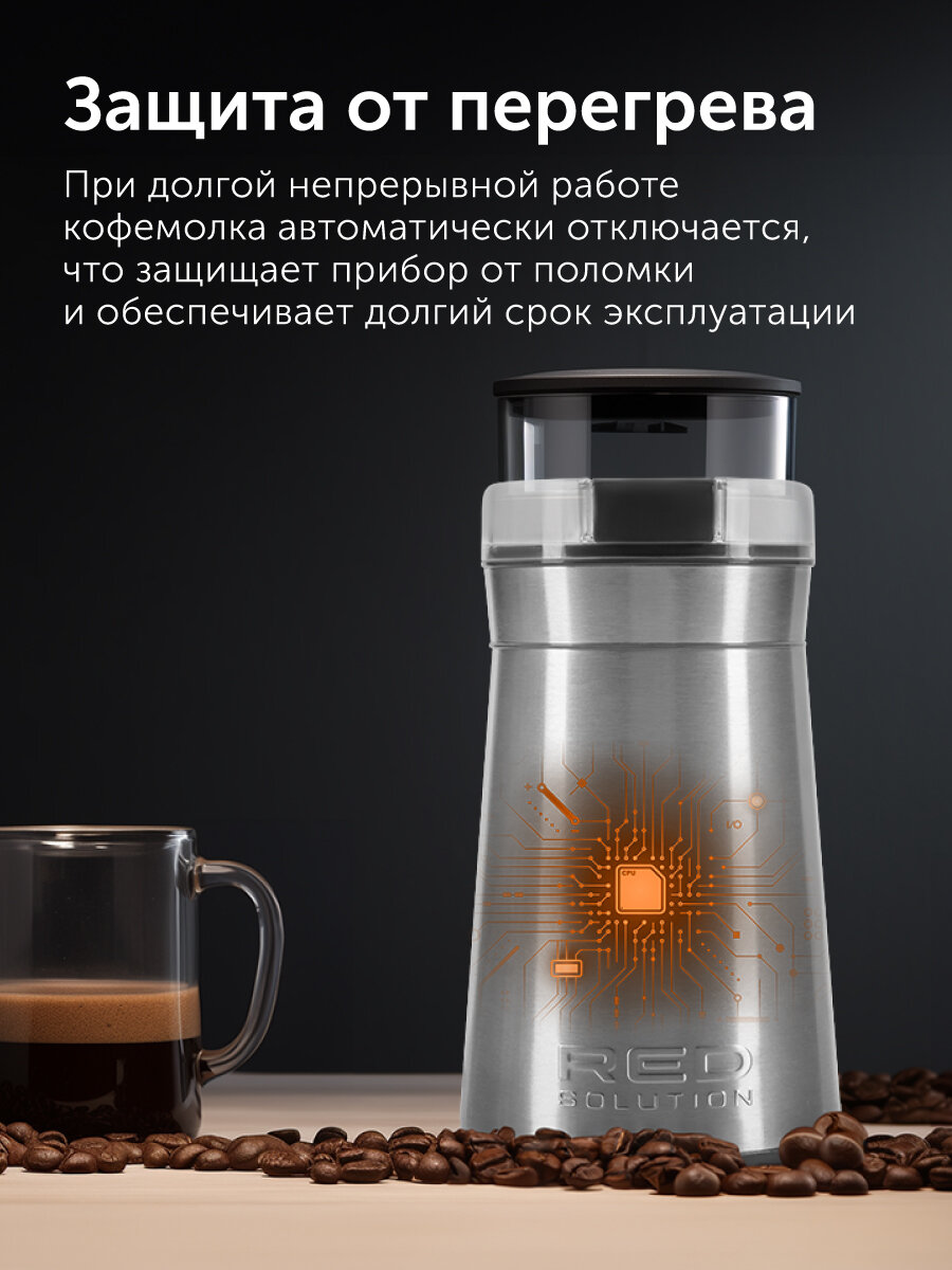 Кофемолка RED SOLUTION RCG-M1608 — фото 1
