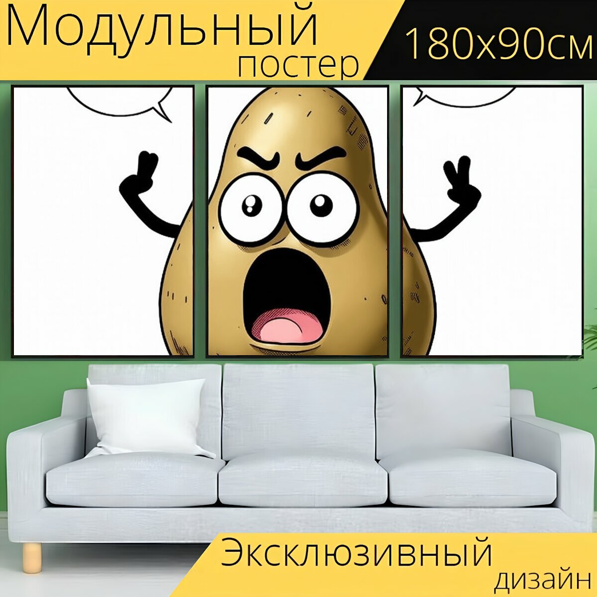 Модульный постер "Картинка комикс, с мультяшным персонажем в форме картофелины, с большими круглыми глазами и открытым ртом." 180 x 90 см. для интерьера на стену в тубусе