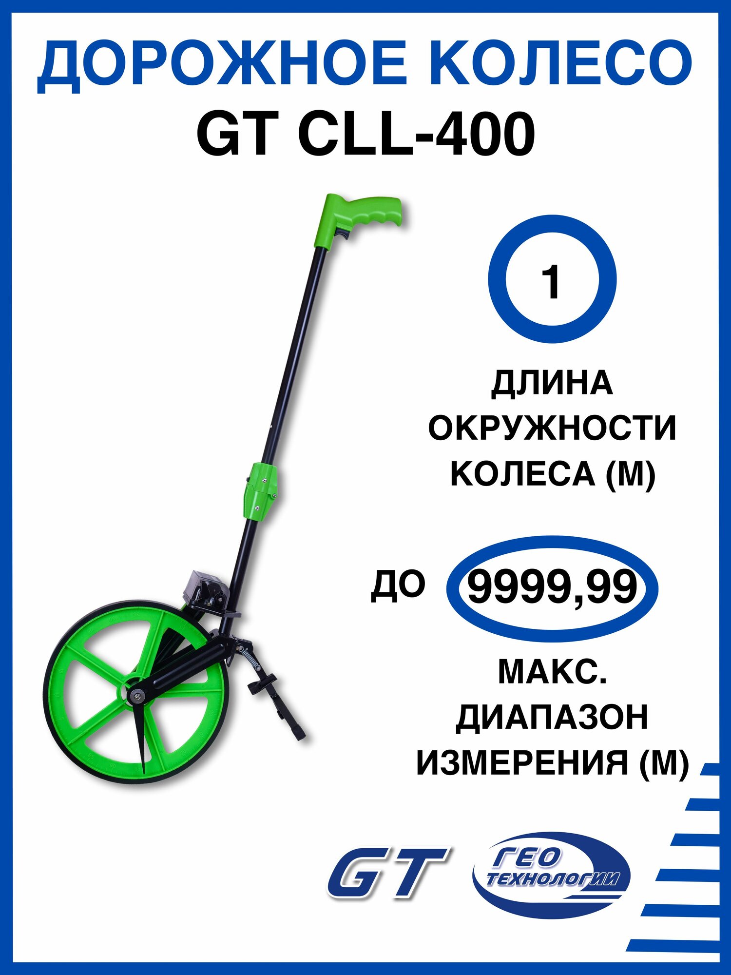 Дорожное колесо GT CLL-400