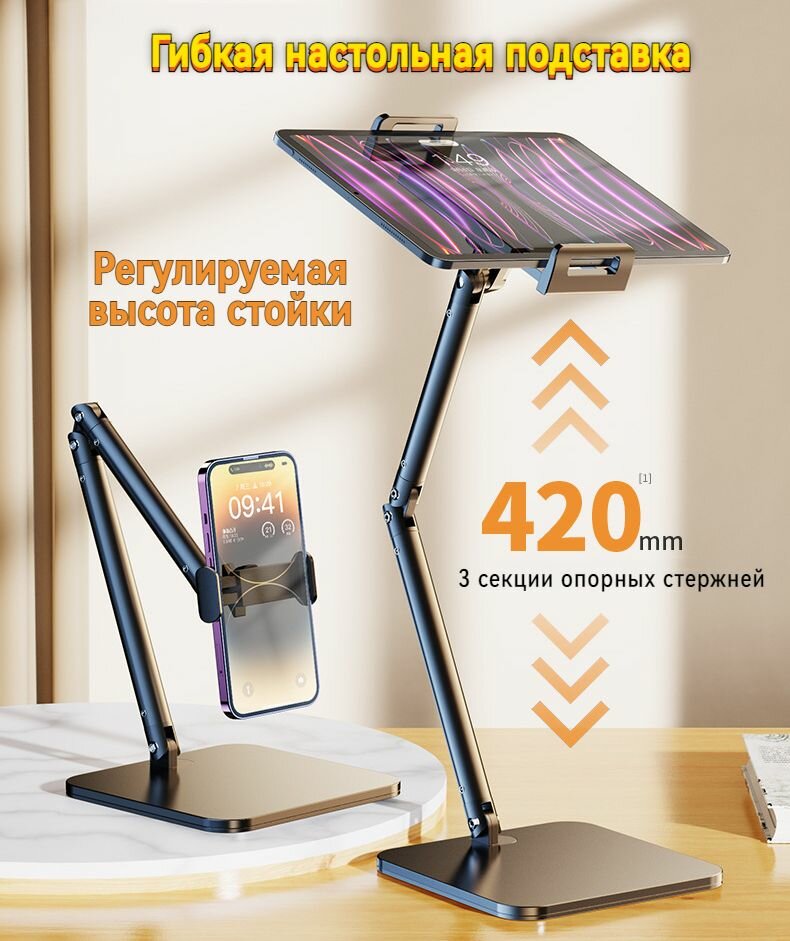 Гибкая настольная подставка для телефона и планшета, С прочным основанием