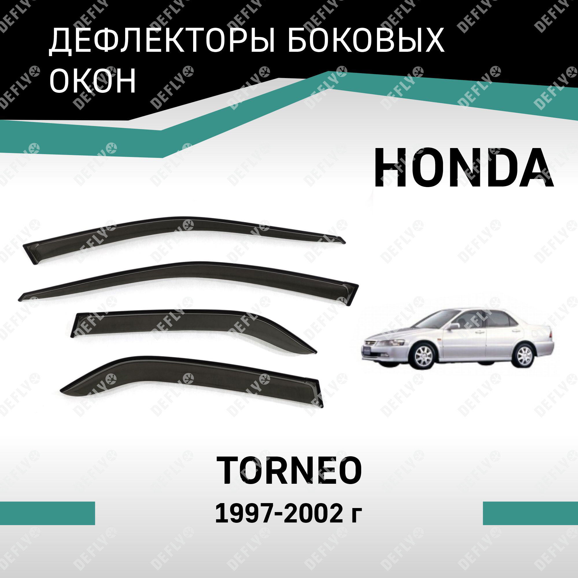 Дефлекторы окон Defly Honda Torneo 1997-2002, высококачественное оргстекло
