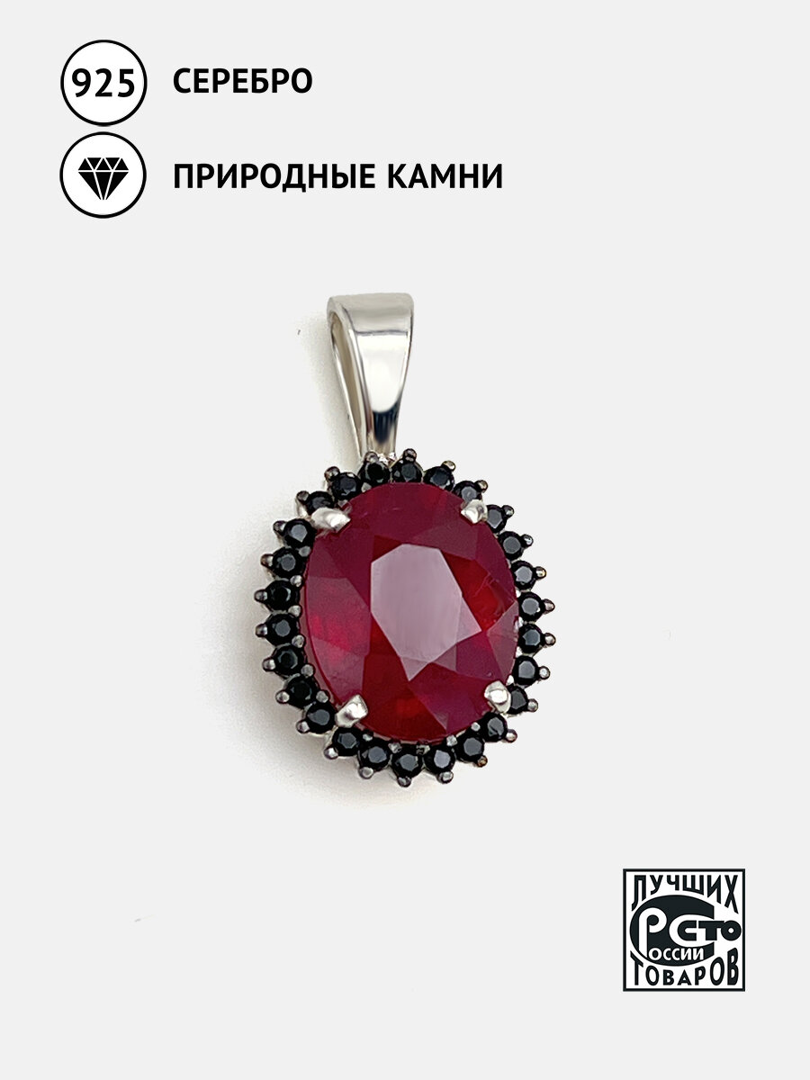 Подвеска, серебро, 925 проба, шпинель, рубин