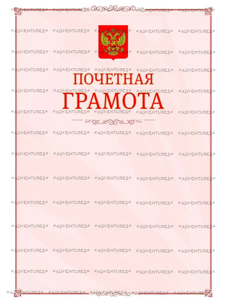 Почетная грамота — фото 1