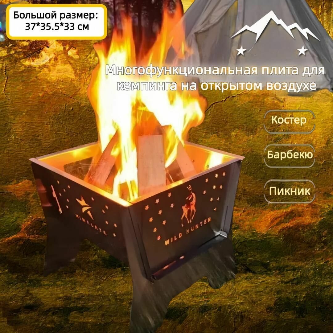 Жаровня для пикника