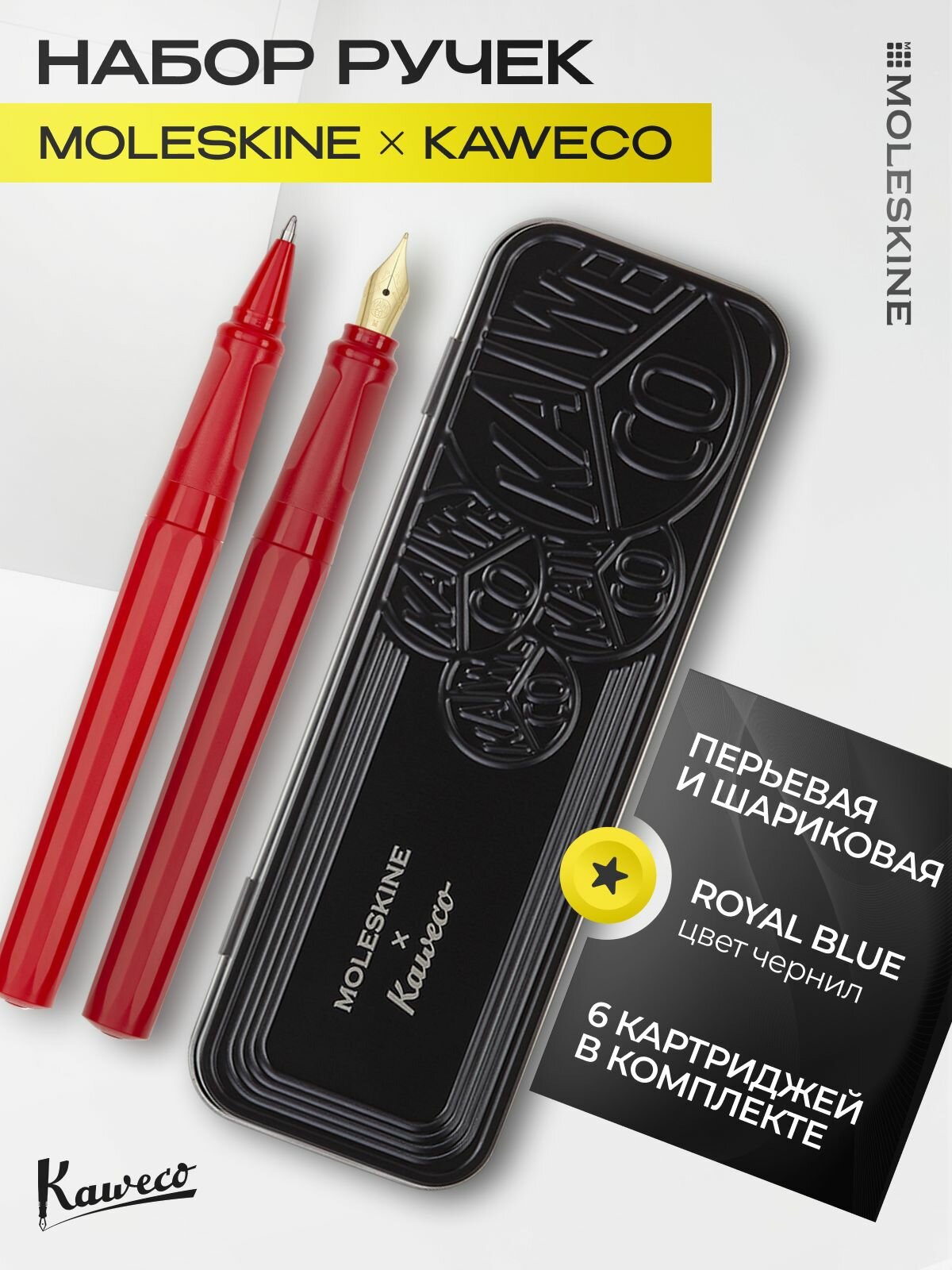 Ручка шариковая и перьевая Moleskine X Kaweco красного цвета в наборе с футляром и картриджами, синие чернила