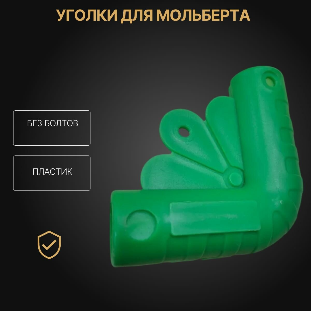 Уголок для детского мольберта, цвет зелёный, левый