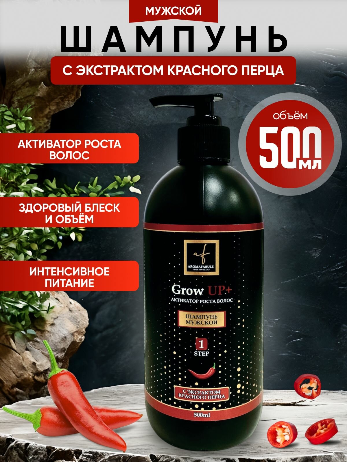 Профессиональный шампунь для волос мужской, активатор для роста волос с перцем