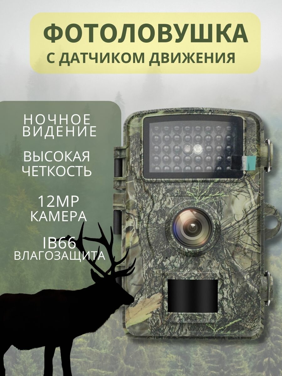 Фотоловушка Инфракрасная камера с датчиком ночного видения HD водонепроницаемая