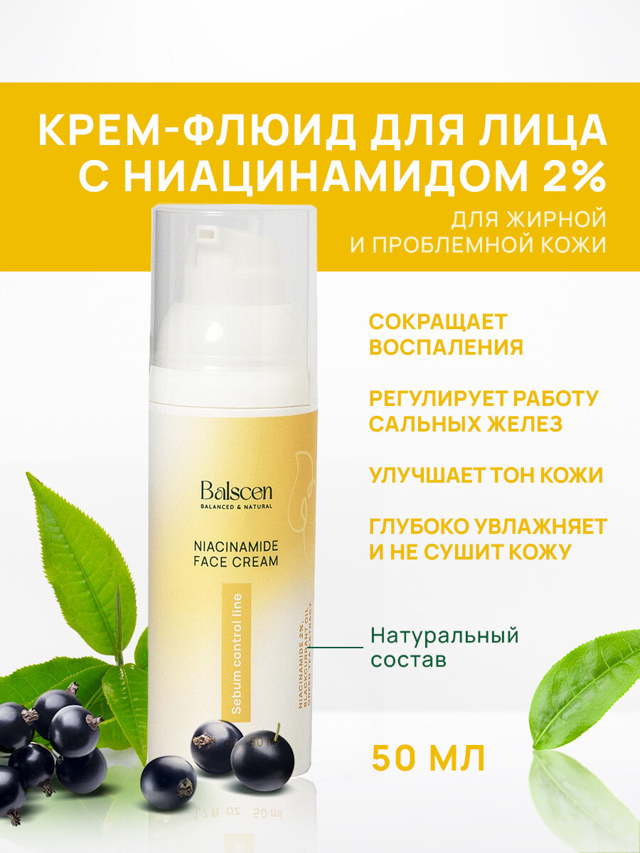 Крем-флюид для лица Balscen с ниацинамидом для жирной и проблемной кожи, 50мл