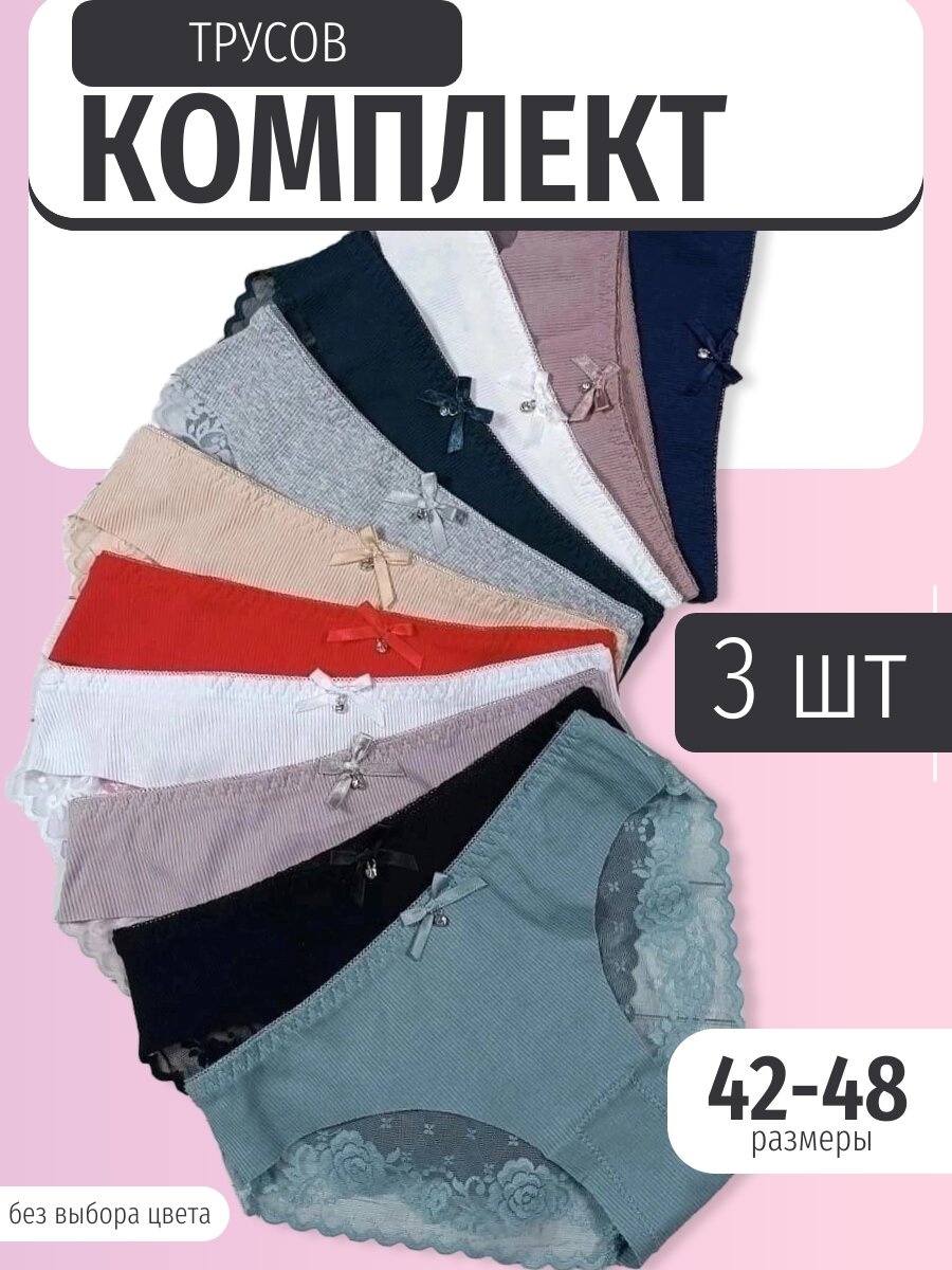Трусы , комплект