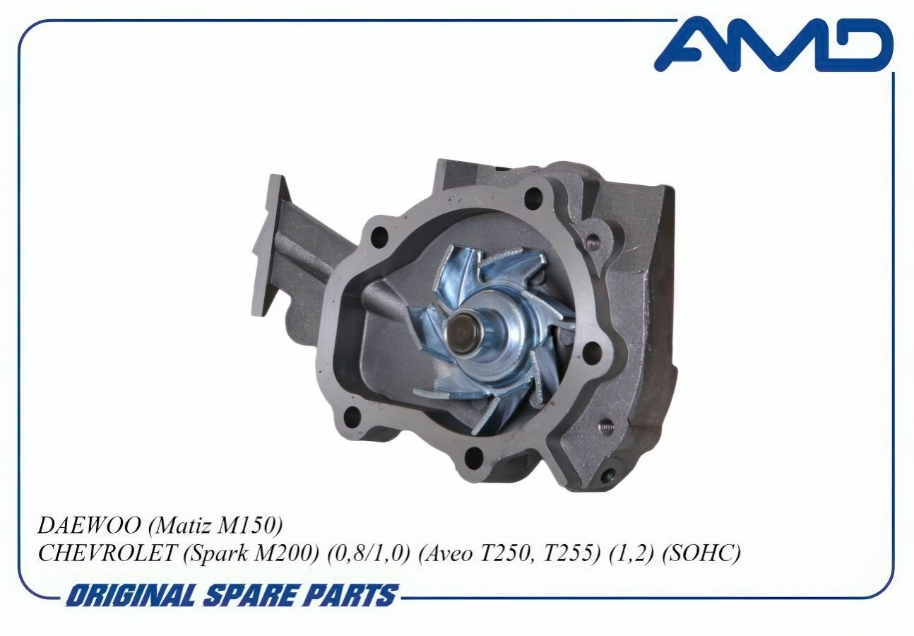 Помпа, водяной насос для Шевроле Авео, Спарк, Дэу Матиз AMD. PW31 AMD