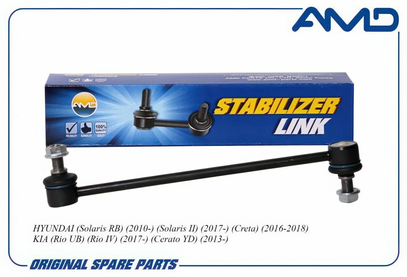 Стойка стабилизатора переднего для Хендай Крета, Солярис, 2, КИА Рио, 4 AMD. SL218 AMD
