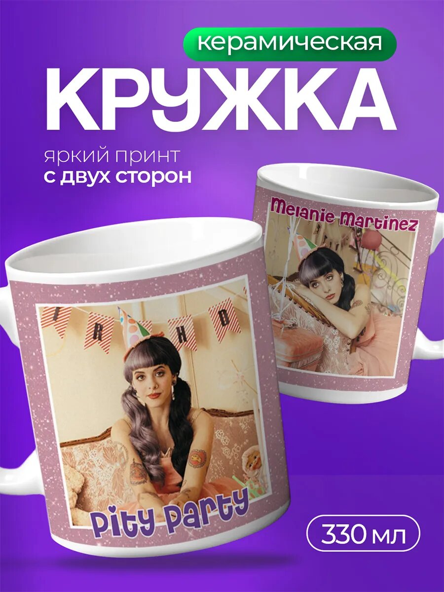 Кружка melanie martinez мелани мартинез для чая керамическая